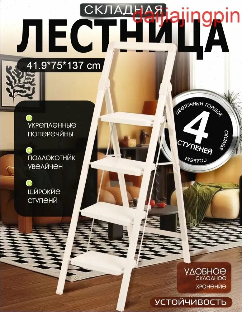 Стремянка складная 4 ступени, Лестница стремянка для дома 4 ступеней складная мини