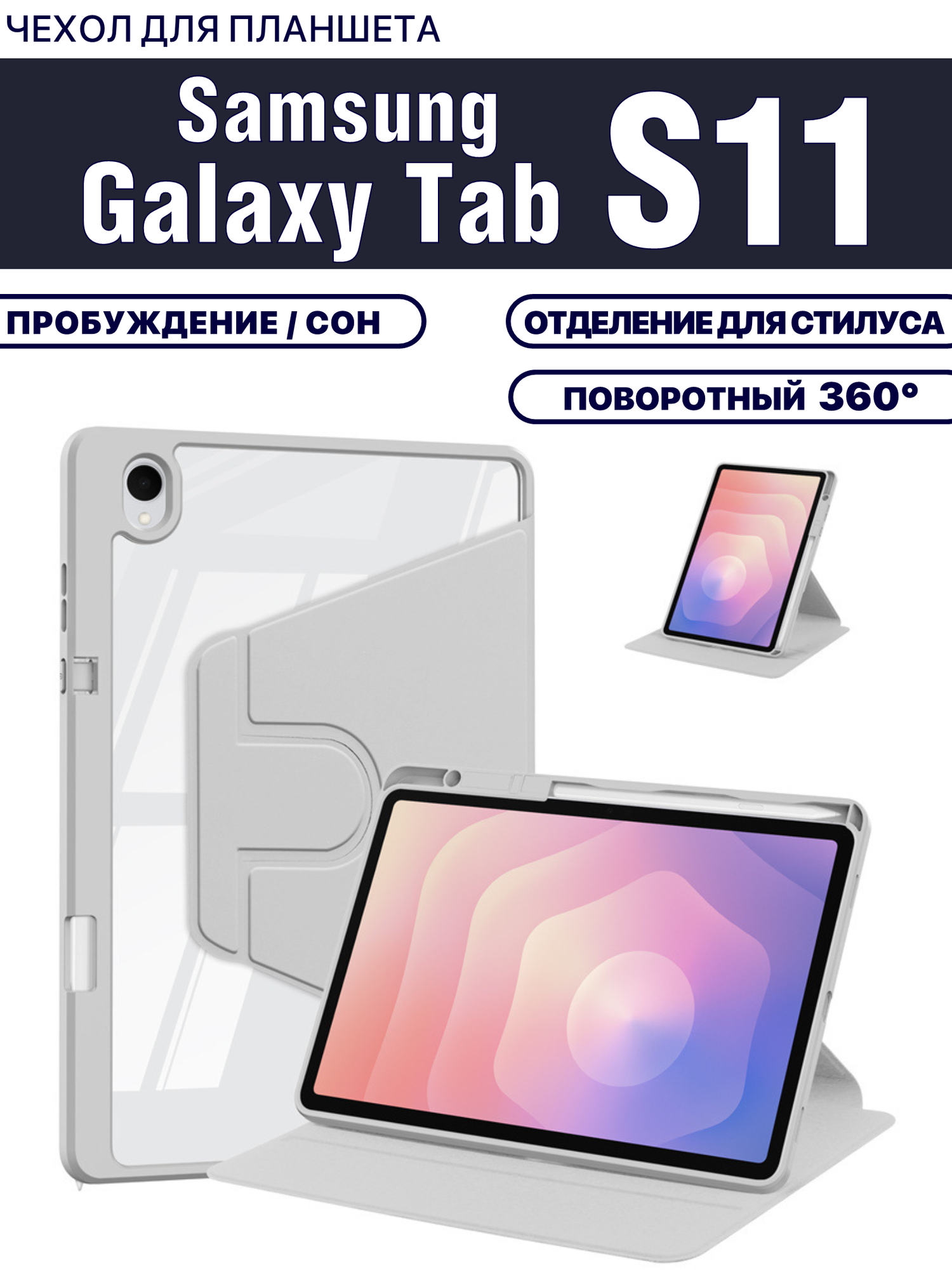 Чехол для планшета Samsung Galaxy Tab S11 (SM-X730, SM-X736, 11 дюймов), микрофибра, держатель для стилуса, поворотный 360 градусов, серый