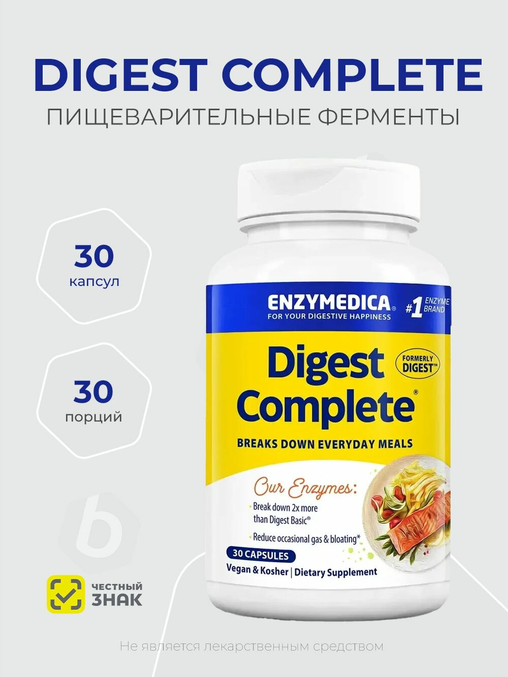 Enzymedica Digest Complete Enzyme Formula 30 капсул, Полная формула ферментов
