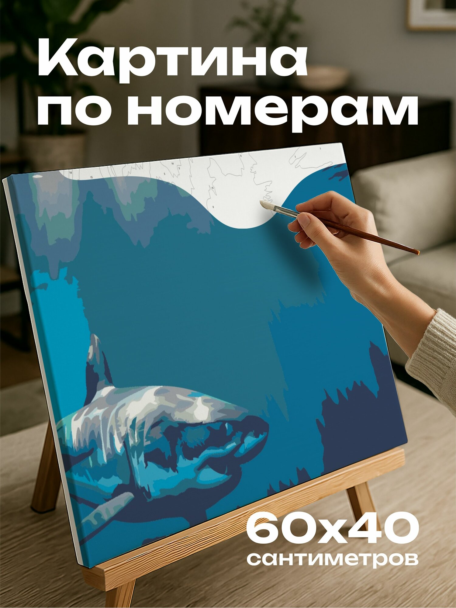Картина по номерам 60x40 см, акула, океан, солнечный свет, мускулистая форма, узоры на коже, сила, грация