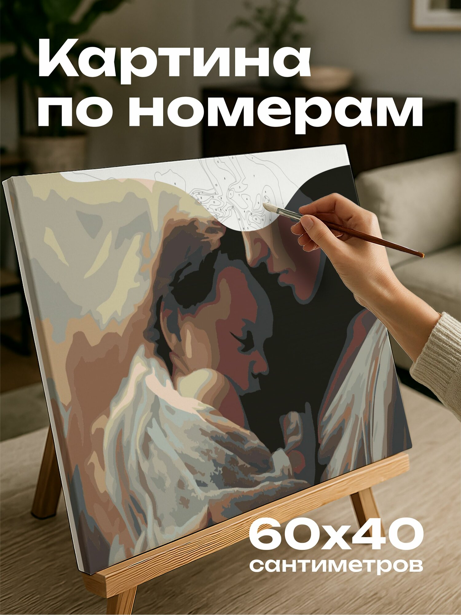 Картина по номерам 60x40 см, мать, ребенок, материнская любовь, связь, нежность, новорожденный