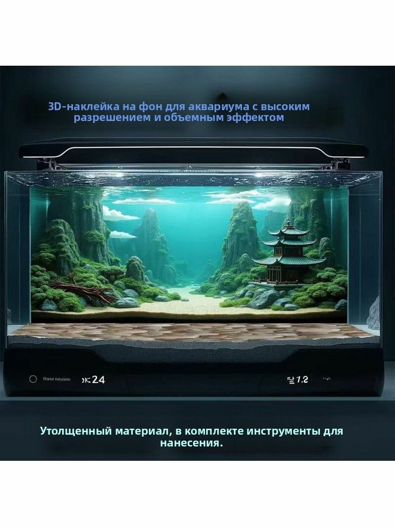 Декоративная 3D-наклейка для аквариума с высоким разрешением, без клеевого слоя, в комплекте с инструментами для нанесения, можно обрезать до нужного размера, 60*40 см.