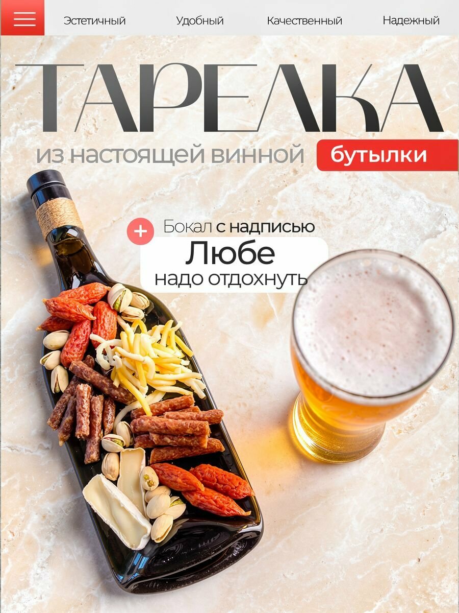 Подарочный набор - бокал для пива "Любе надо отдохнуть" с менажницей - тарелкой из бутылки