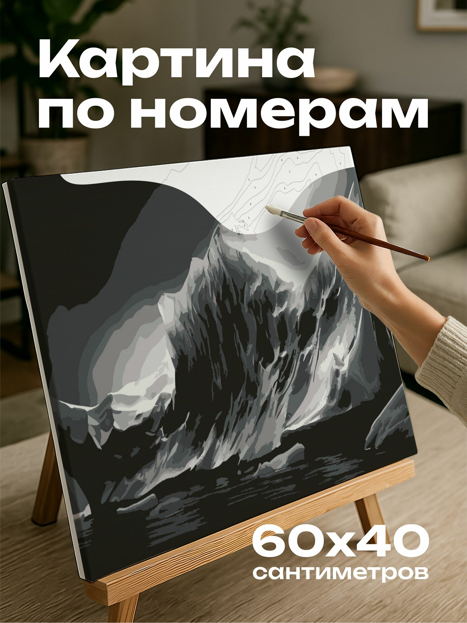 Картина по номерам 60x40 см, Черно-белая фотография, айсберг, арктические воды, движение, динамизм, контраст, океан