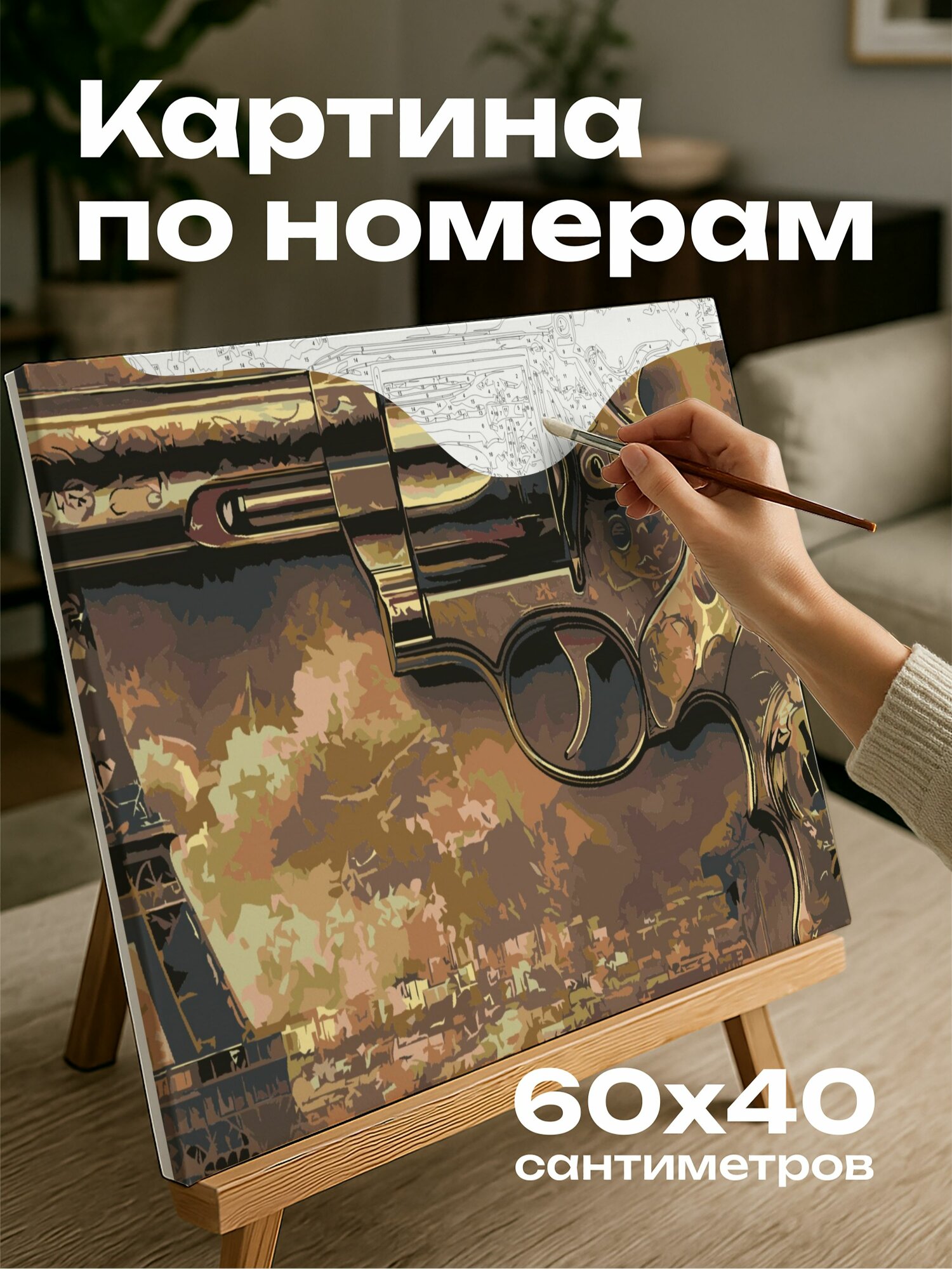 Картина по номерам 60x40 см, Револьвер, Париж, Эйфелева башня, Триумфальная арка, винтаж, сепия, достопримечательности