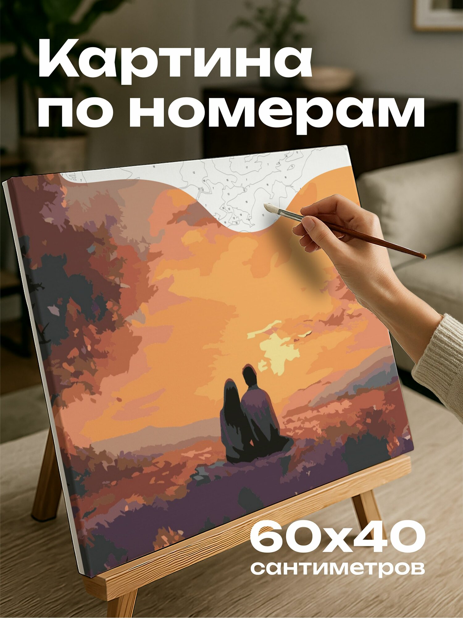 Картина по номерам 60x40 см, картина, масло, романтическое путешествие, пара, одеяло, лавандовое поле, закат, цвета