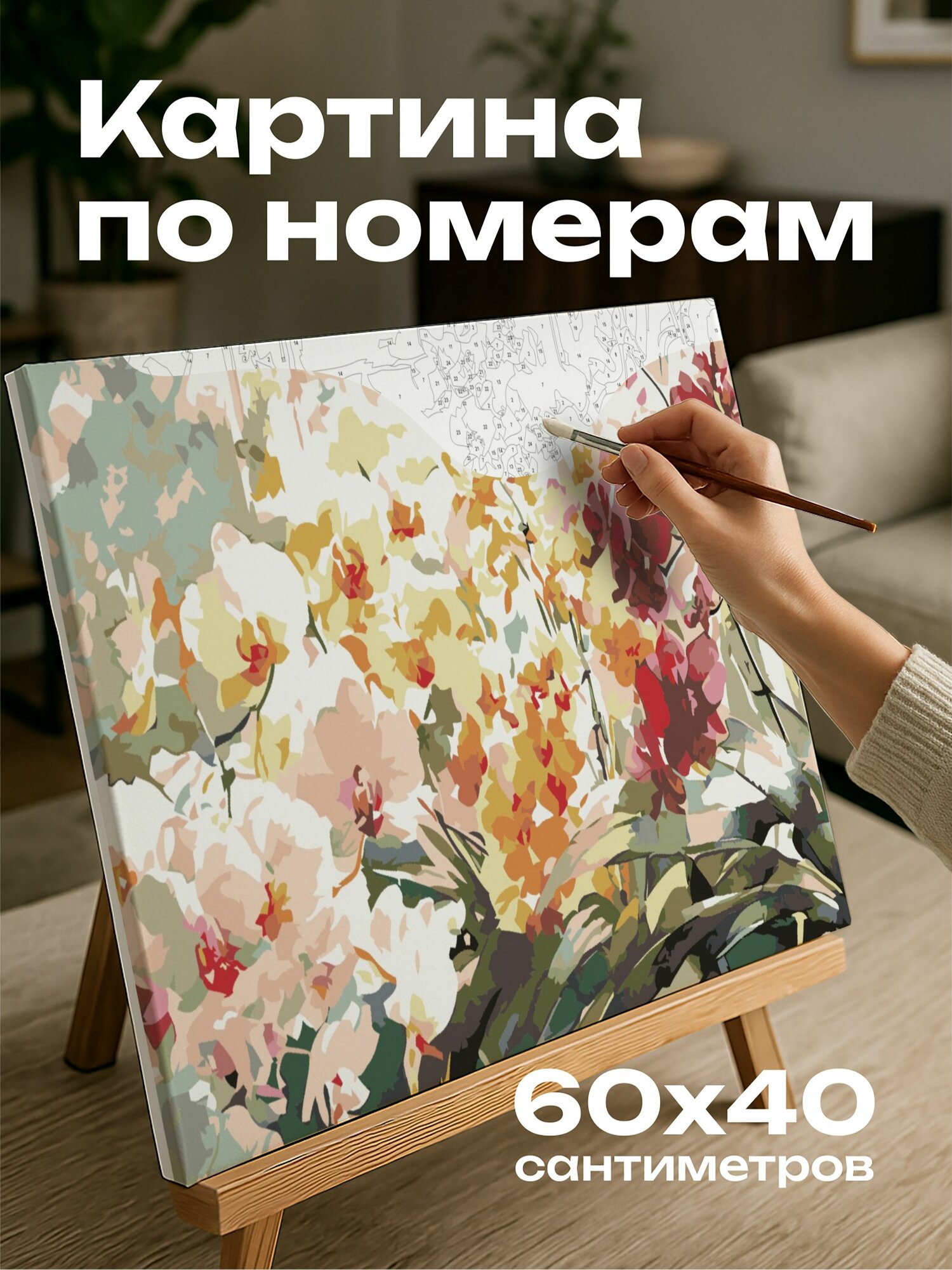 Картина по номерам 60x40 см, орхидеи, акварель, иллюстрация, роскошные, утонченная красота, тонкие вариации цвета