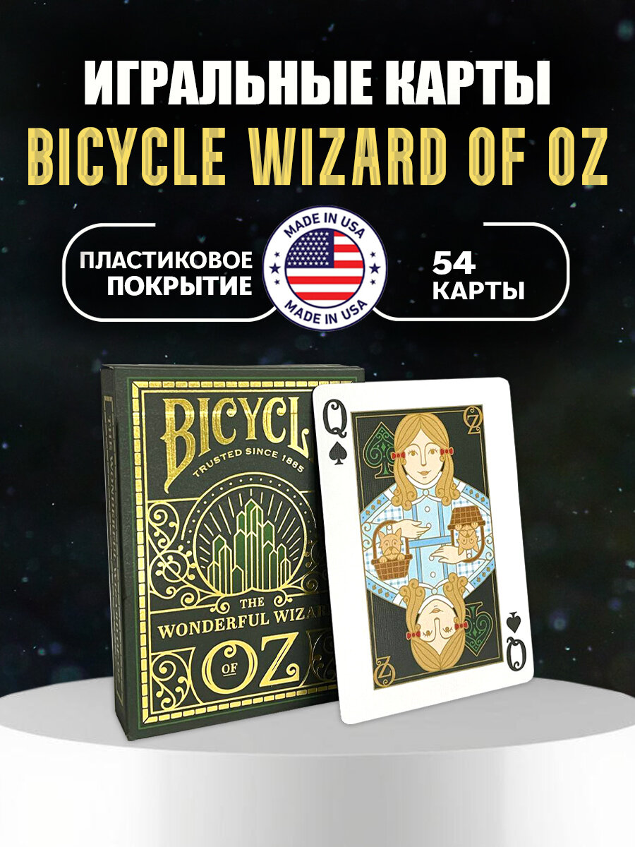 Карты игральные Bicycle Wizard of OZ / Волшебник старны ОЗ