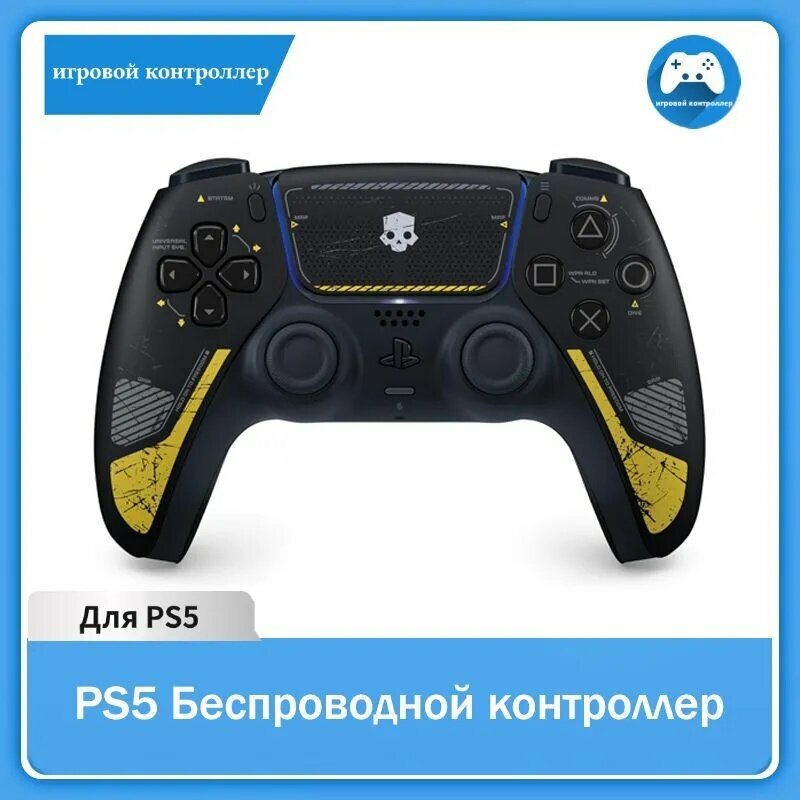 Геймпад DualSense Wireless Controller для PS5 Helldivers 2 Limited Edition