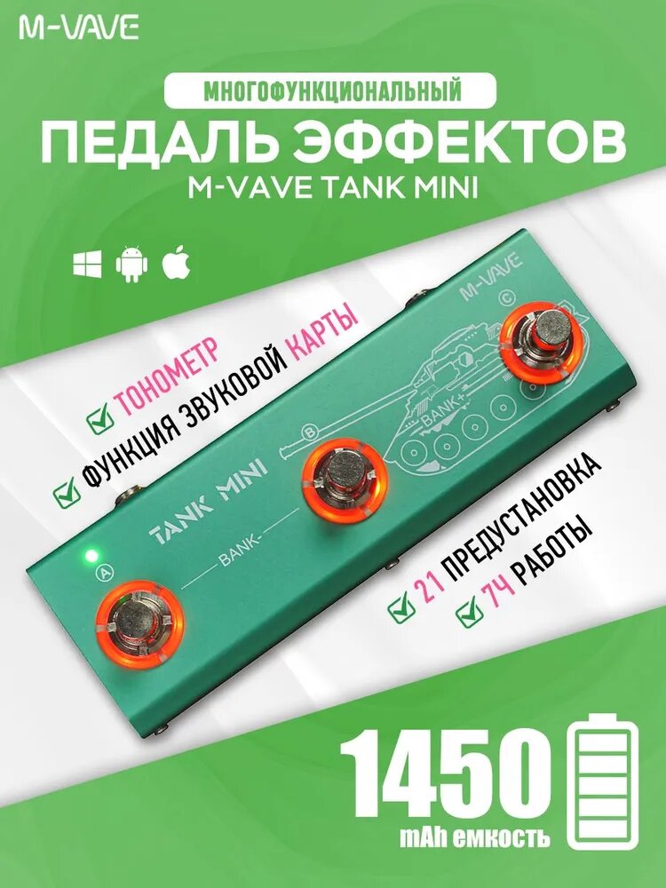 Интеллектуальная мультиэффектная педаль M-VAVE TANK MINI для гитары/баса, 6 независимо перемещаемых модулей эффектов, более 60 эффектов внутренней записи