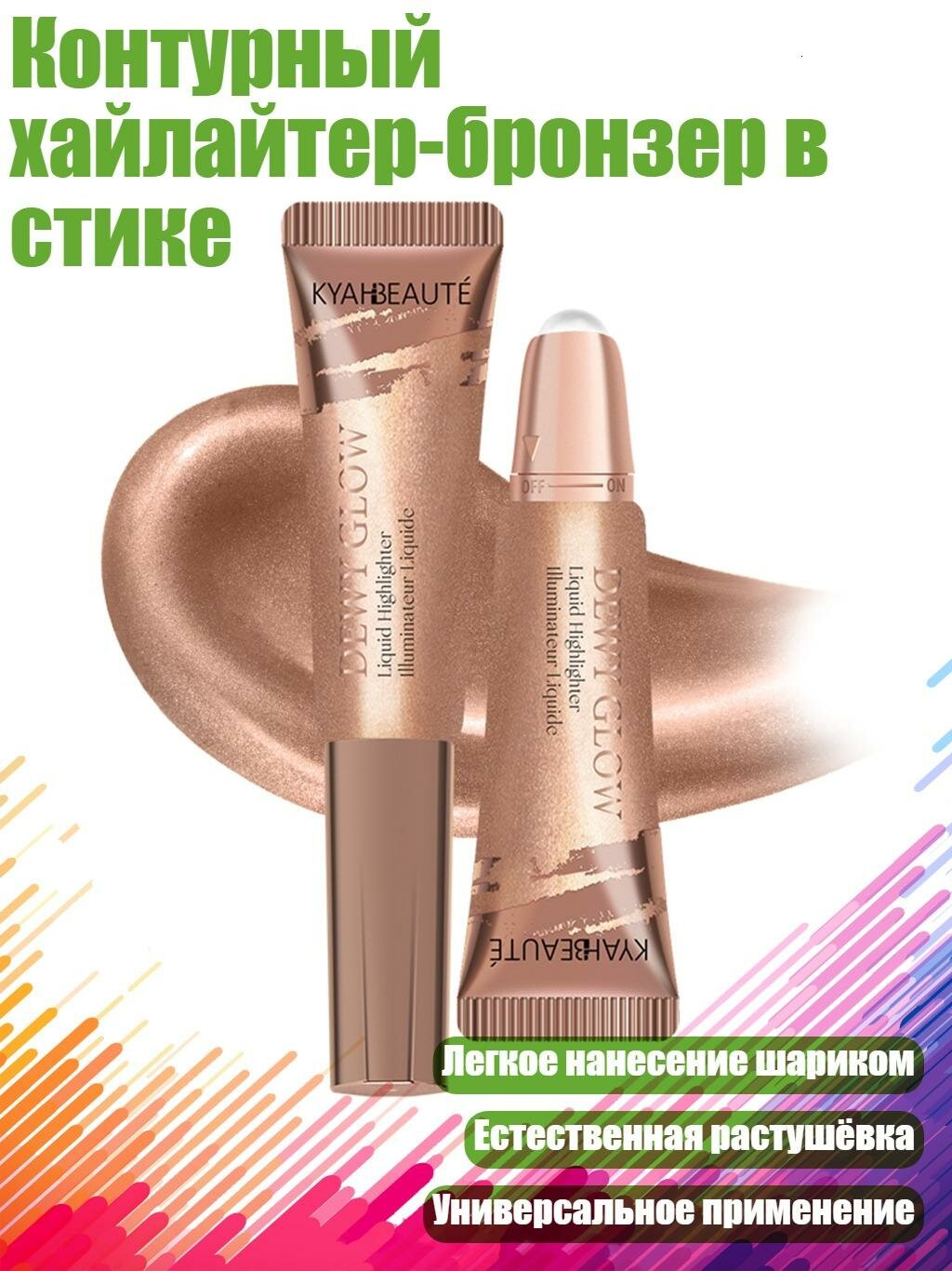 Контурный хайлайтер-бронзер в стике, Залитый Солнцем