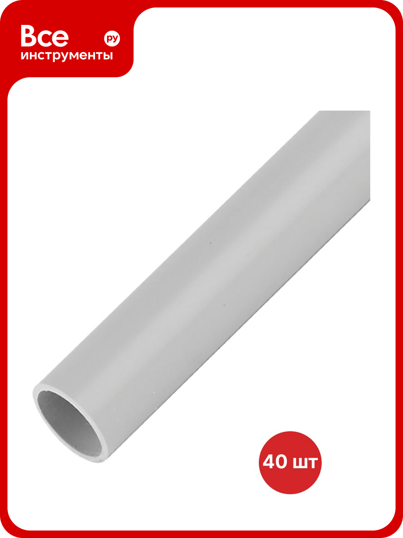 Труба ПВХ SAMGRUPP 25 мм х 3 м, шт (упаковка 40 шт) SR-112025003Т-40