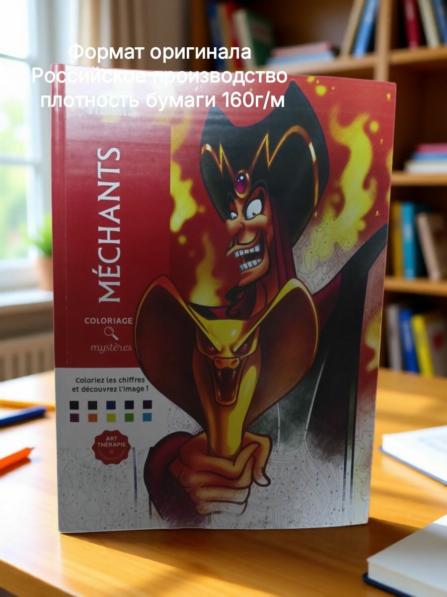 Раскраска по номерам Coloriages mysteres Disney