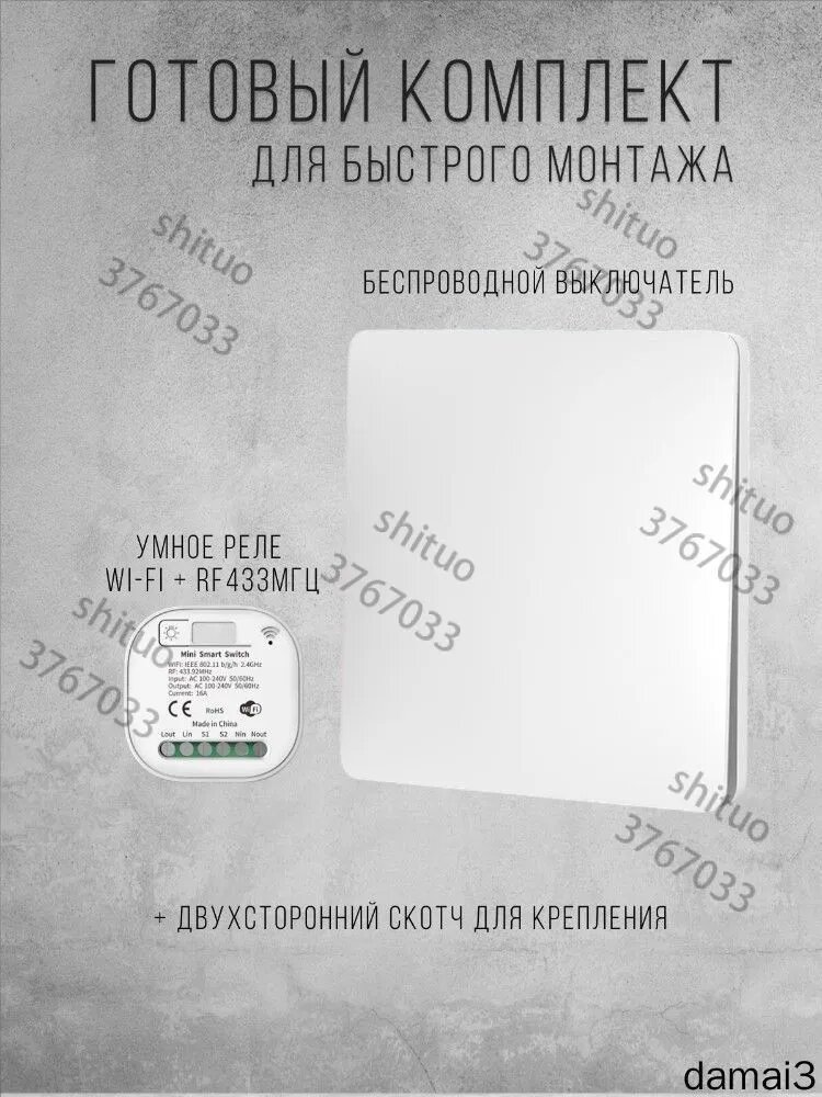 Выключатель, реле для умного дома, данные карточки — фото 1