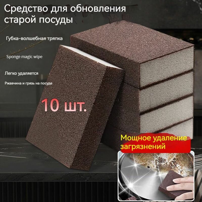 Наждачные губчатые салфетки для мытья кухонных горшков и удаления ржавчины - предмет бытовой химии