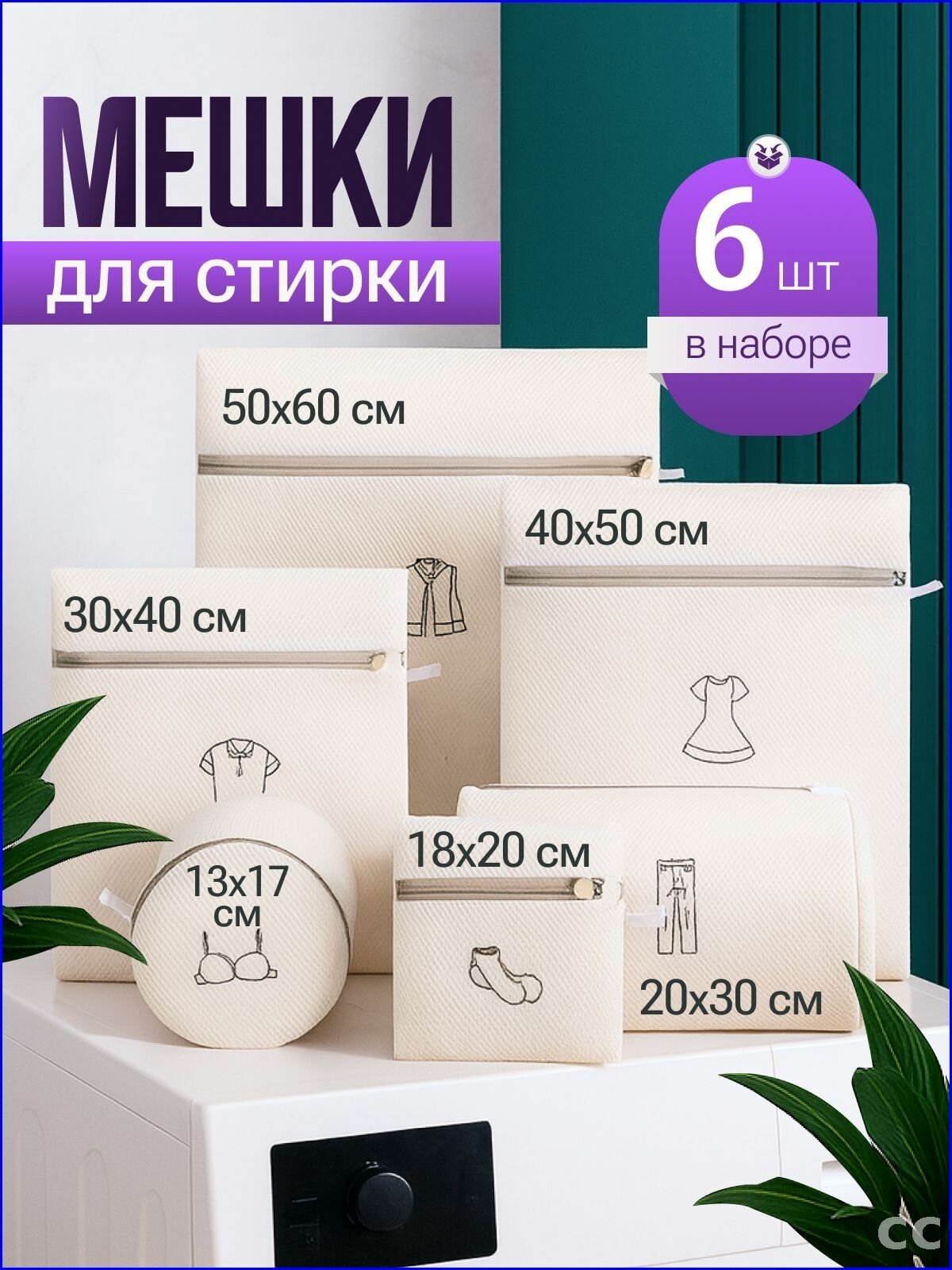 Мешок для стирки