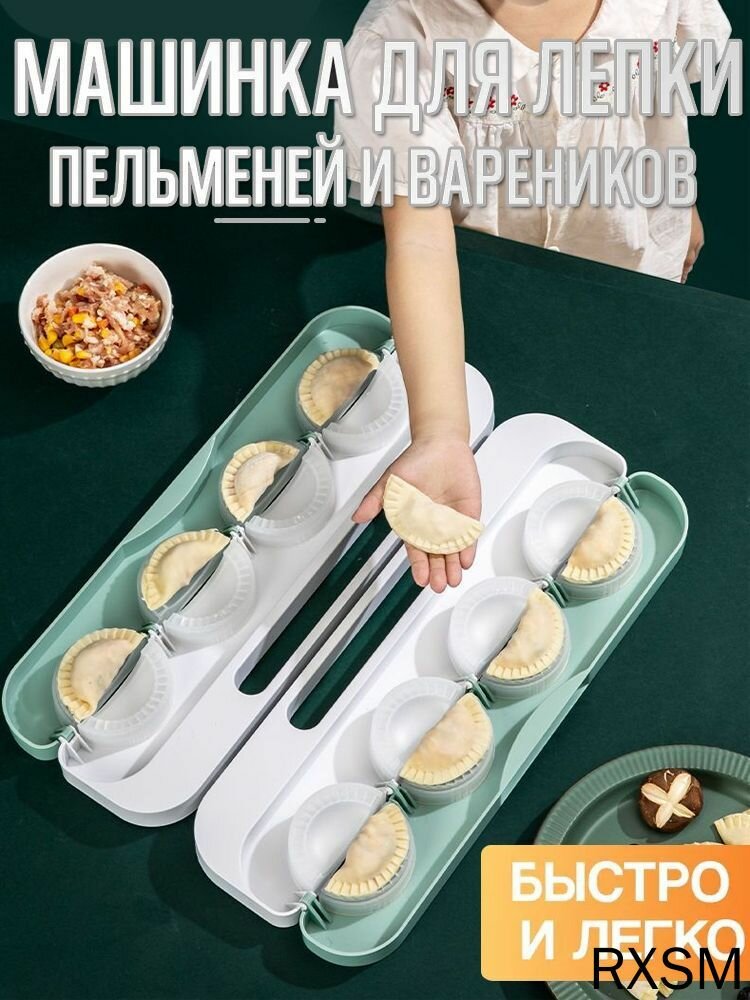Форма для пельменей 8 шт