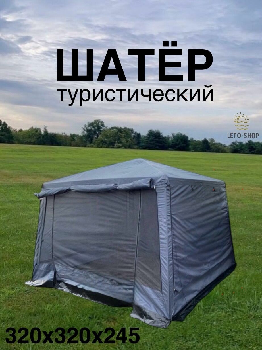 Шатер палатка беседка кухня, 1628D