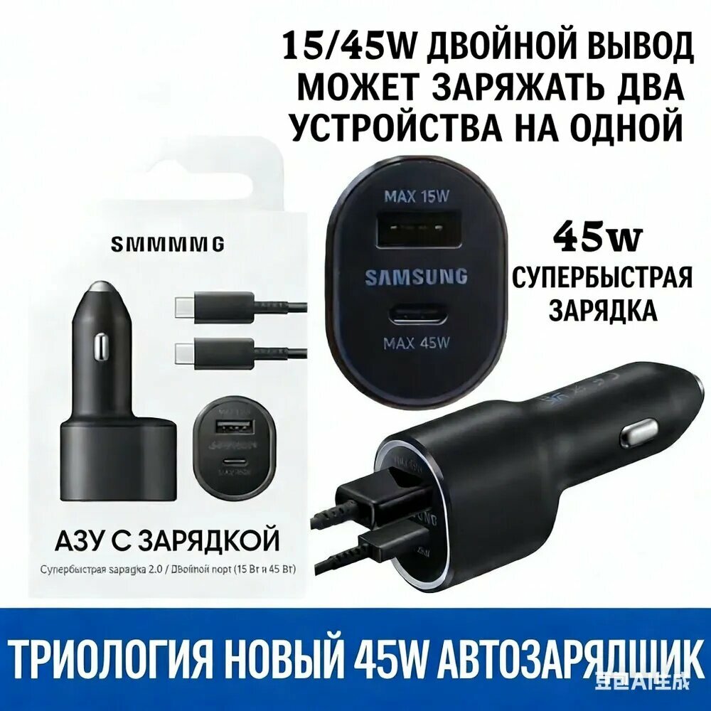 Совместим с автомобильным зарядным устройством Samsung 45W для S23, S24Ultra, S25: сверхбыстрая зарядка 2.0