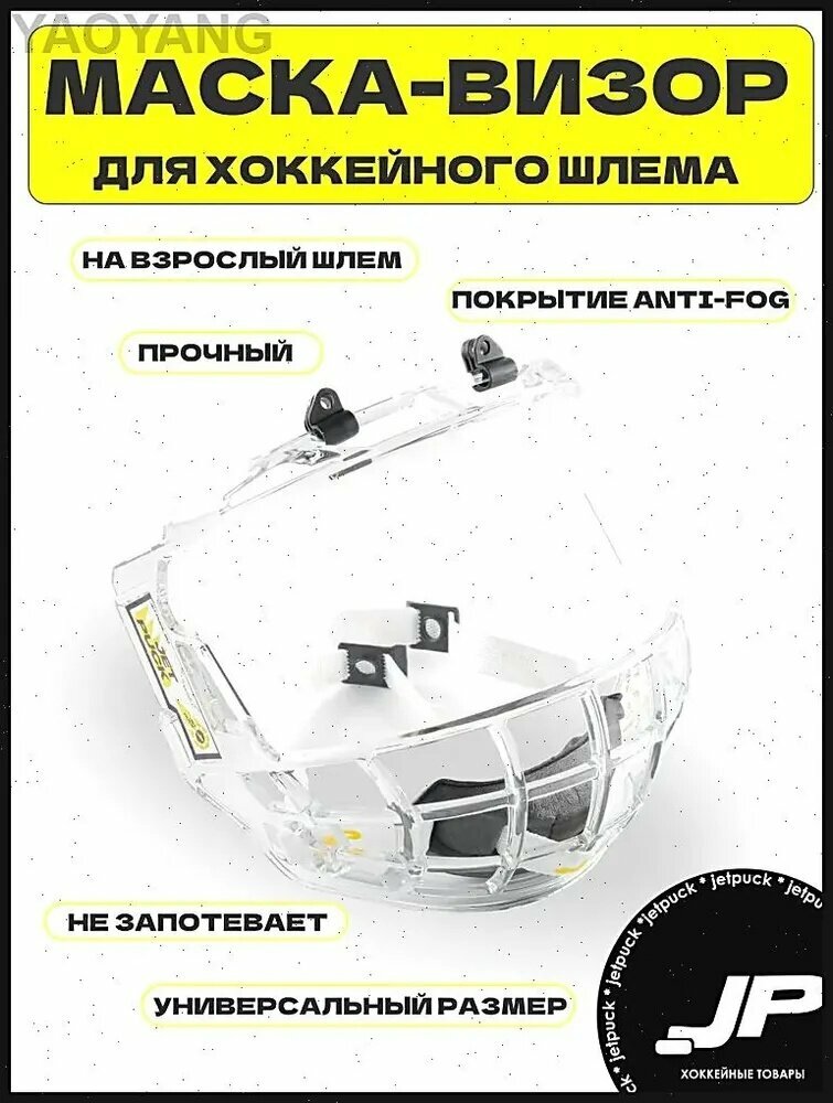 Визор для шлема — фото 1