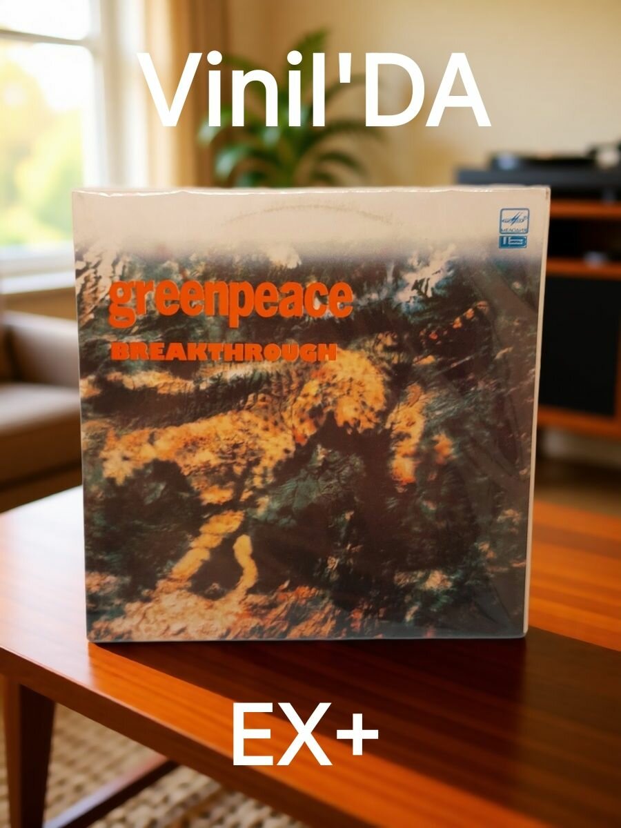 Виниловые пластинки Сборник зарубежных исполнителей "Гриинпис" 2LP