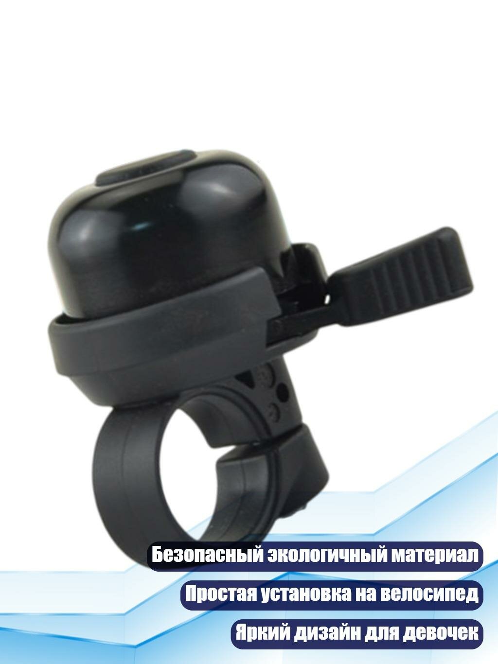 Детский велосипедный звонок, Черный