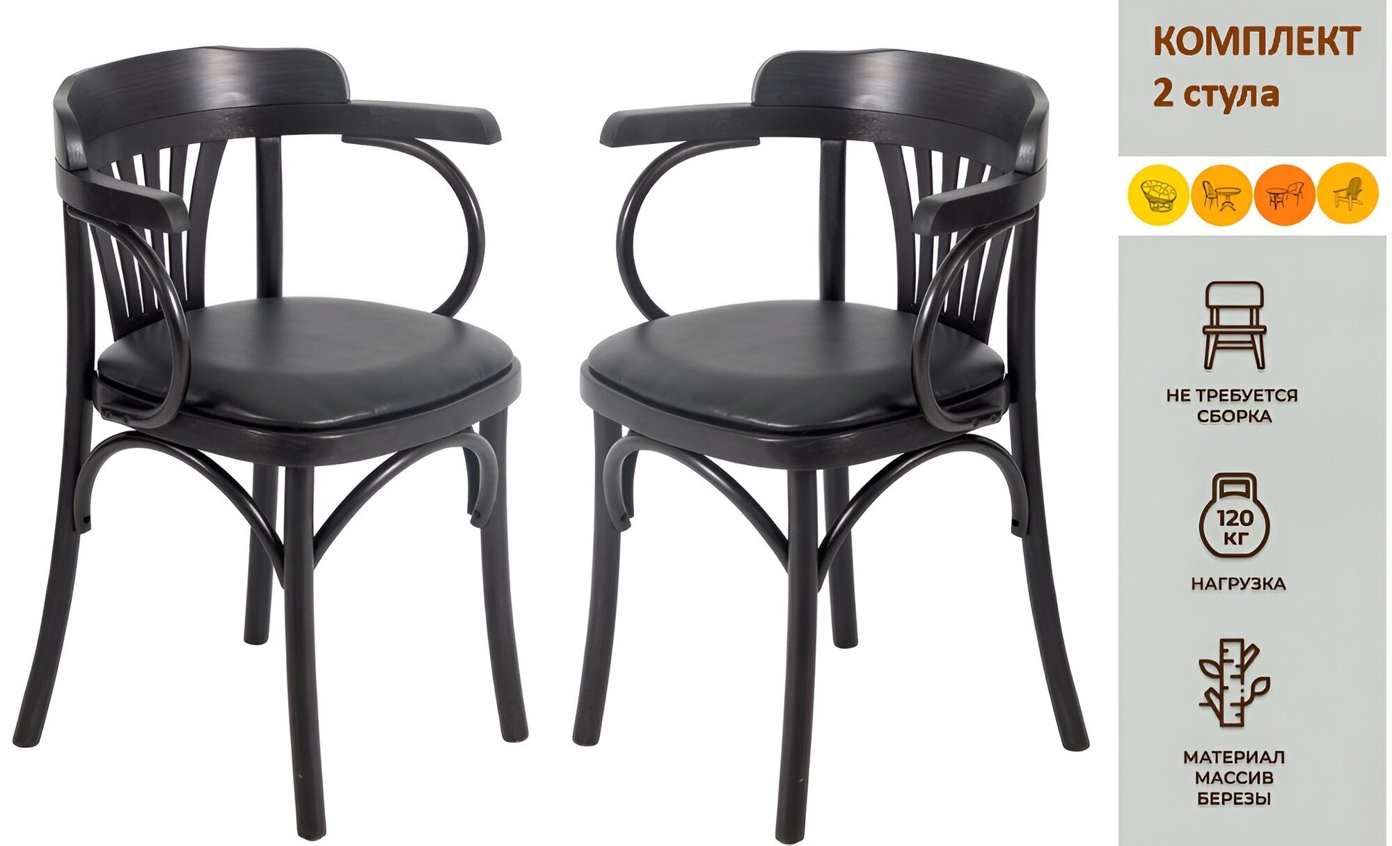 Венское кресло с мягким сиденьем, цвет венге, комплект 2 шт