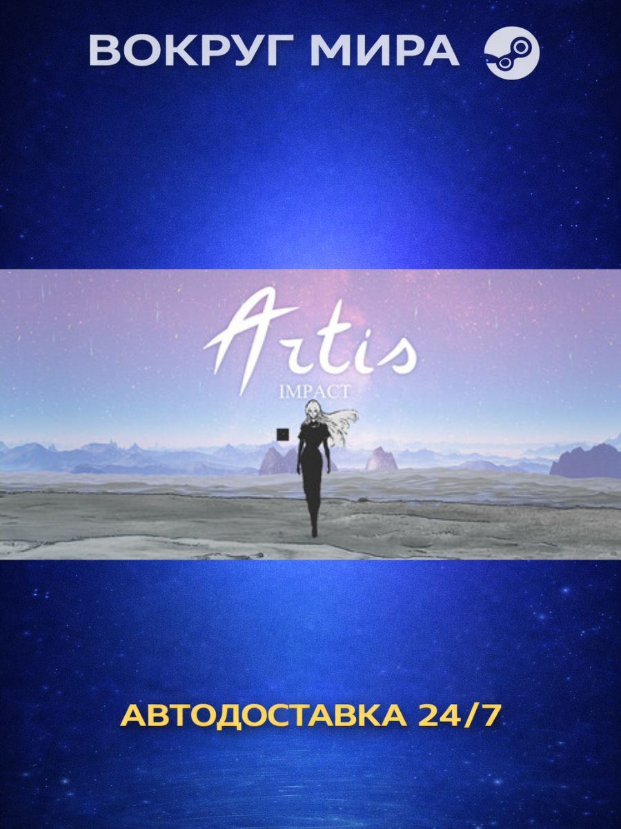 Artis Impact Подарок для Steam PC (ПК) | Страна Активации Россия | Автовыдача