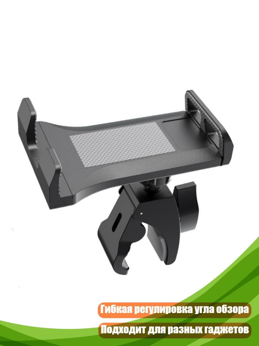 Крепление для руля для планшетов и смартфонов, Серый