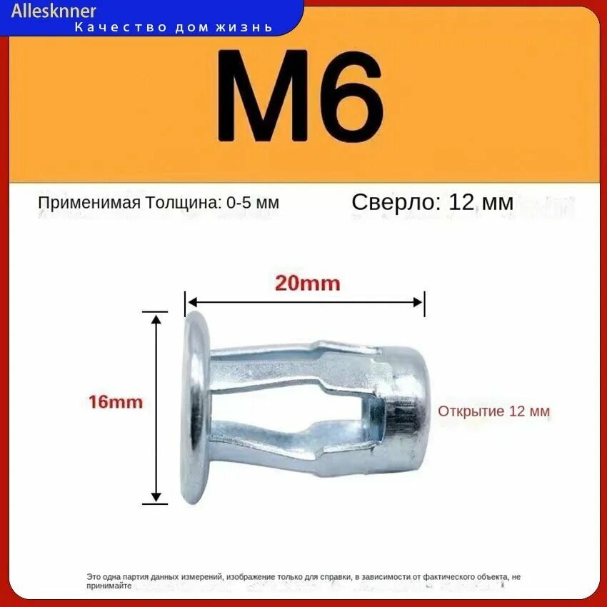 Заклепка 6 x 20 мм M6 20 шт.