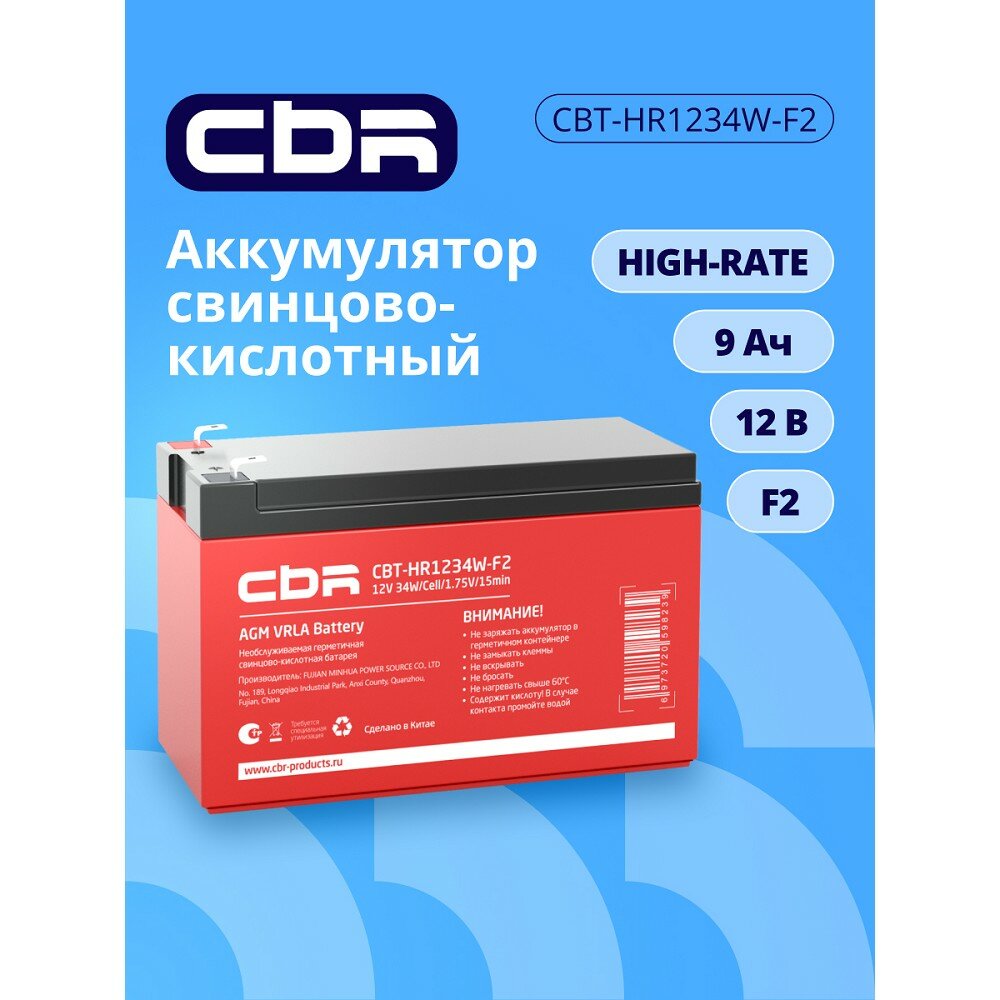 Батарея для ИБП CBR CBT-HR1234W-F2 12B, 9000мАч AGM