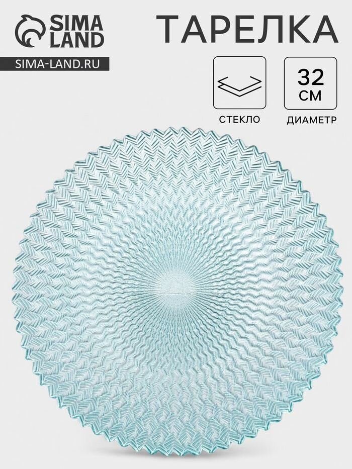 Тарелка ретро бриз , d 32 см, стекло, голубая