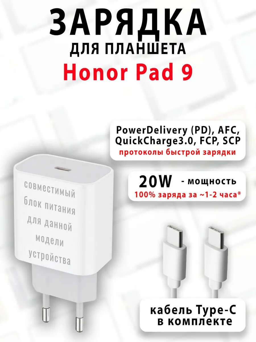 Зарядка для планшета Honor Pad 9