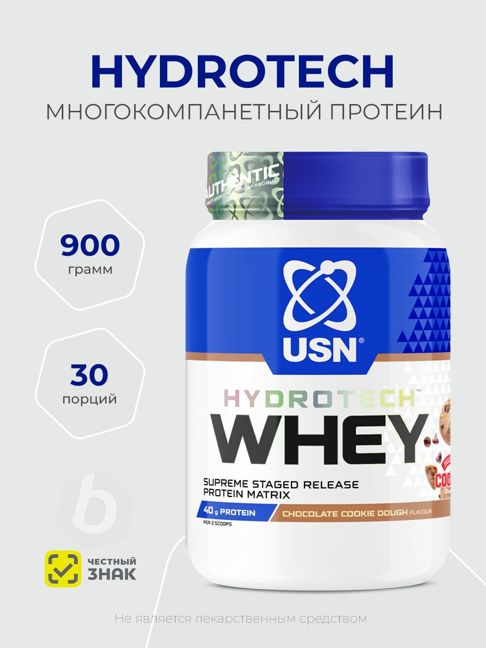 Протеин USN HydroTech Whey Protein, 900 грамм, Шоколадное печенье