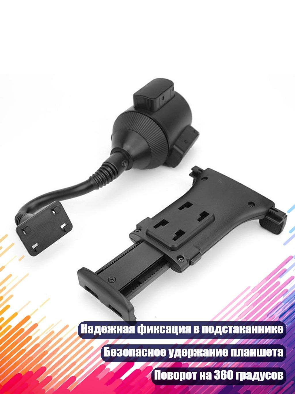 Автомобильное крепление для планшета