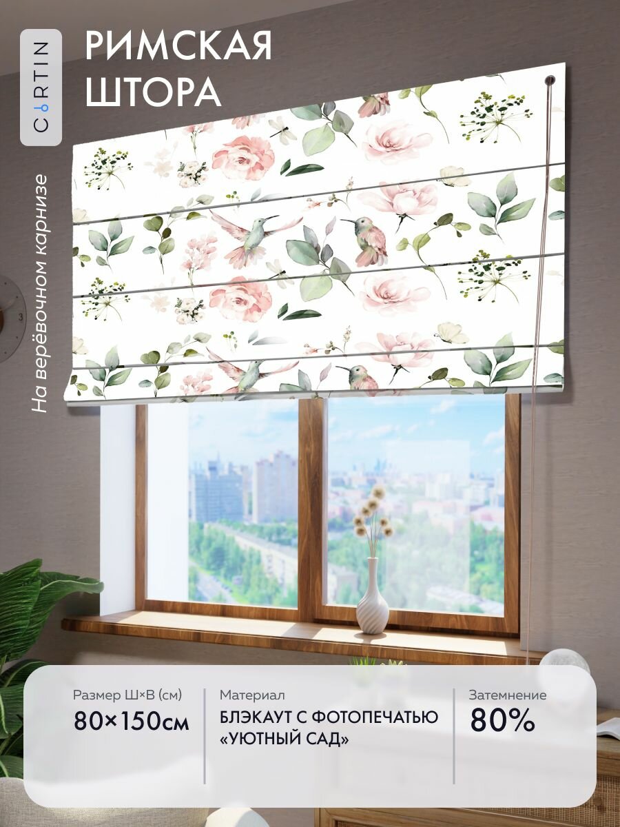 Римская штора блэкаут с рисунком, ширина 80 см / высота 150 см