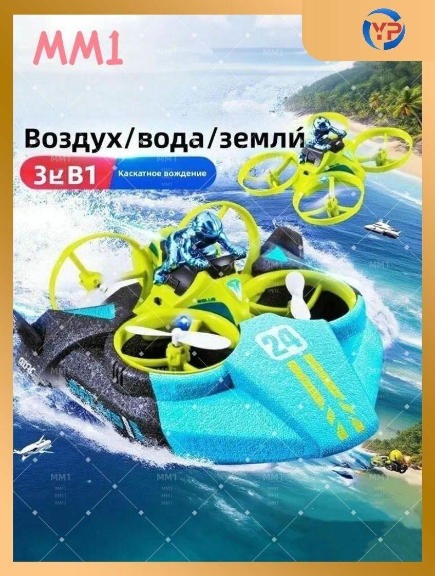 Эксклюзивный набор 3 в 1 с радиоуправлением: авиамодель, ховеркрафт и дрифткар