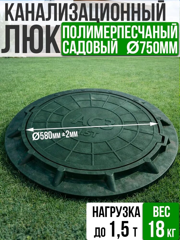 Люк полимерно-песчаный канализационный d750mm зелёный