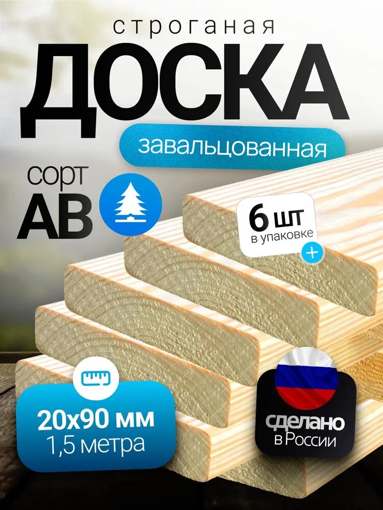 Доска строганая (завальцованная) сорт АВ