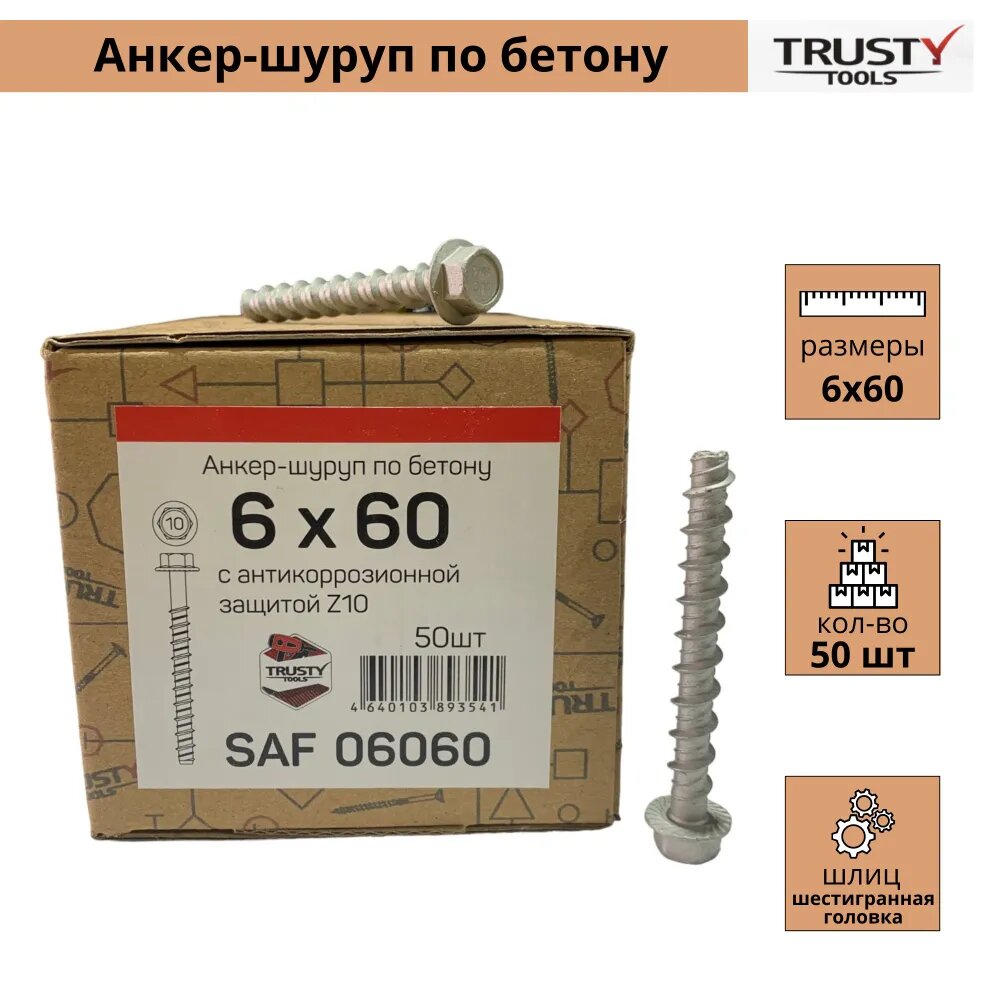 Анкер-шуруп SAF 6х60 по бетону