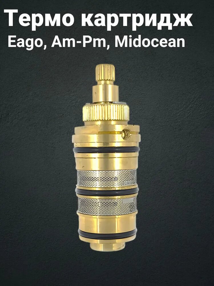 Термостатический картридж (термокартридж) 3390 для смесителя Am Pm (ам пм)