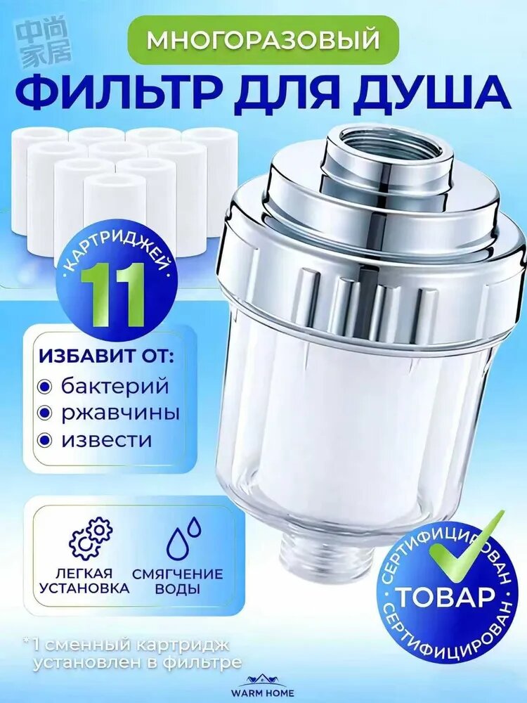 Фильтр для душа