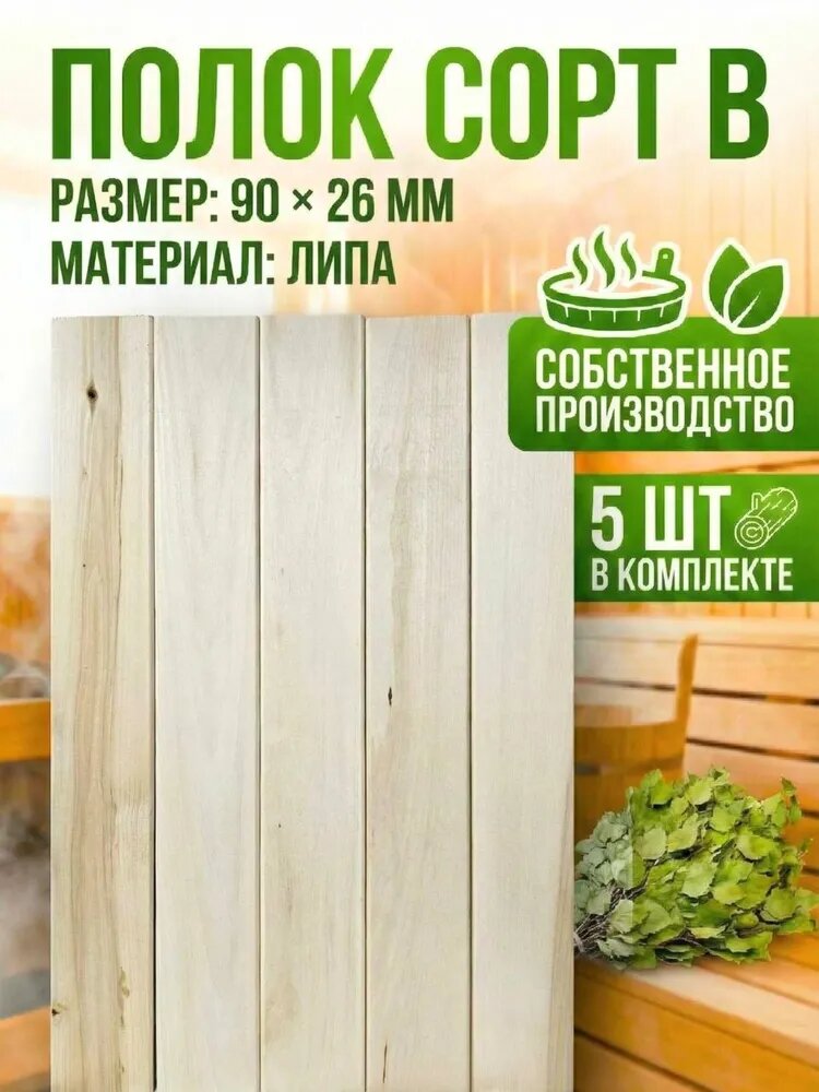 Полок липа, доска полковая, сорт Б, 200 см