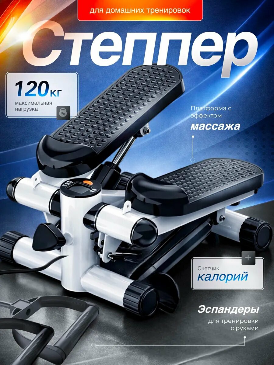 Степпер-тренажер для ног, бедер и ягодиц с эспандерами, максимальная нагрузка 120 кг