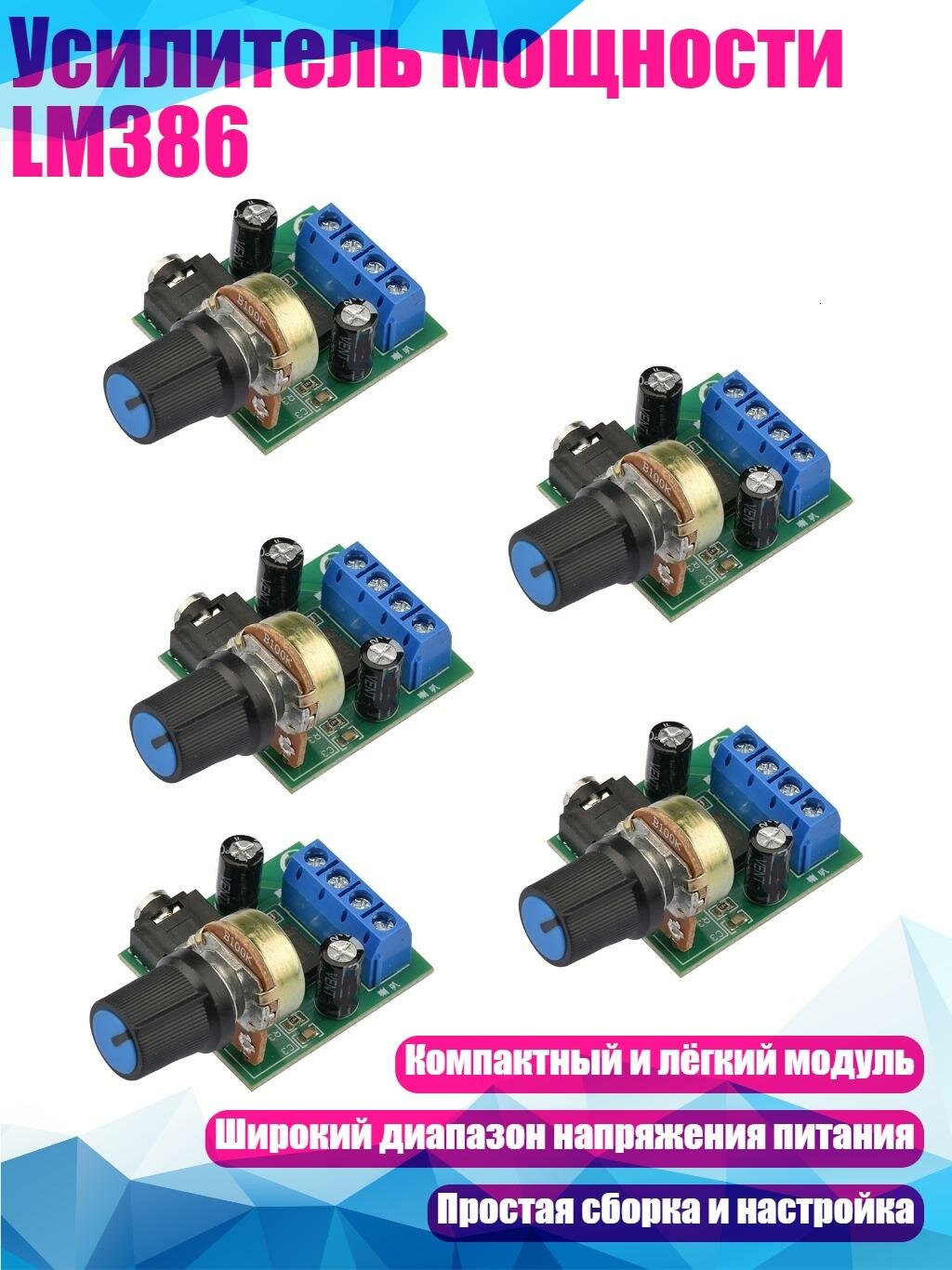 Усилитель мощности LM386, 5