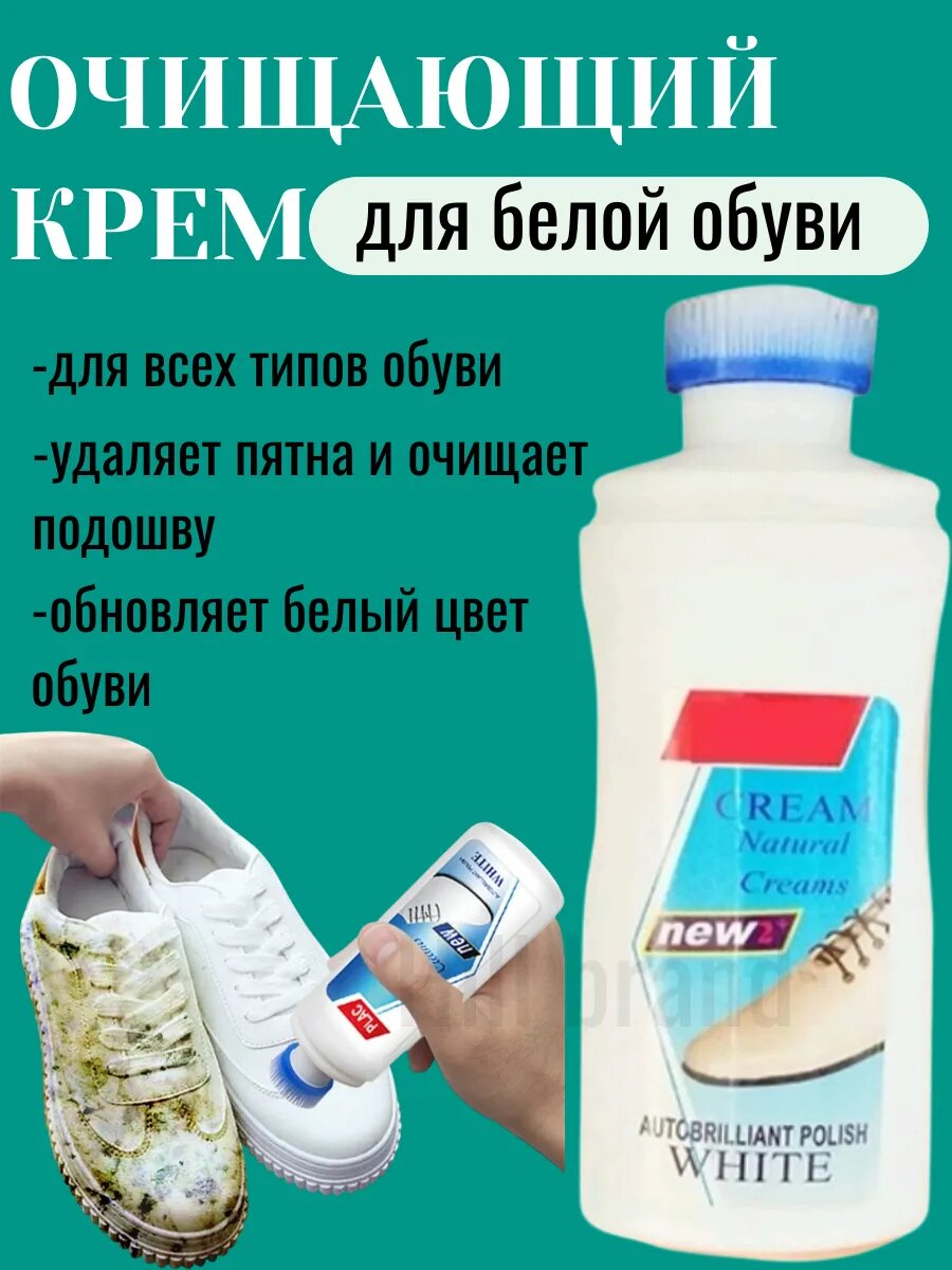 Отбеливающее средство для обуви