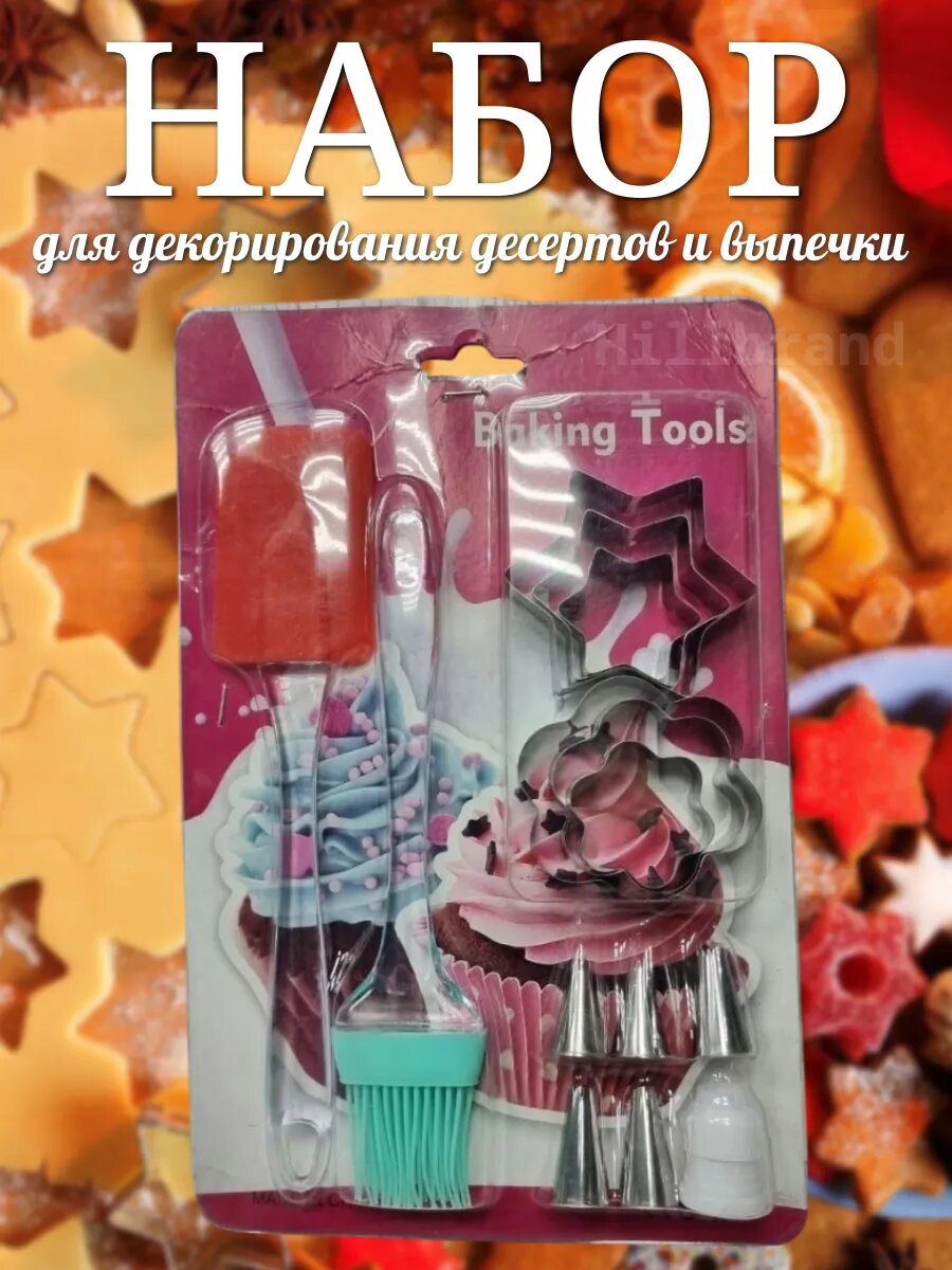 Набор кондитерский для декорирования десертов