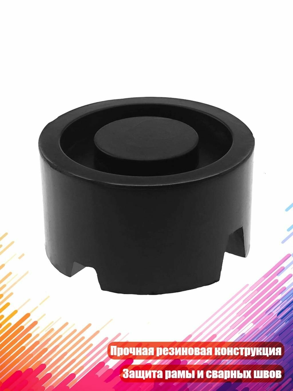 Резиновые подкладки для домкратов