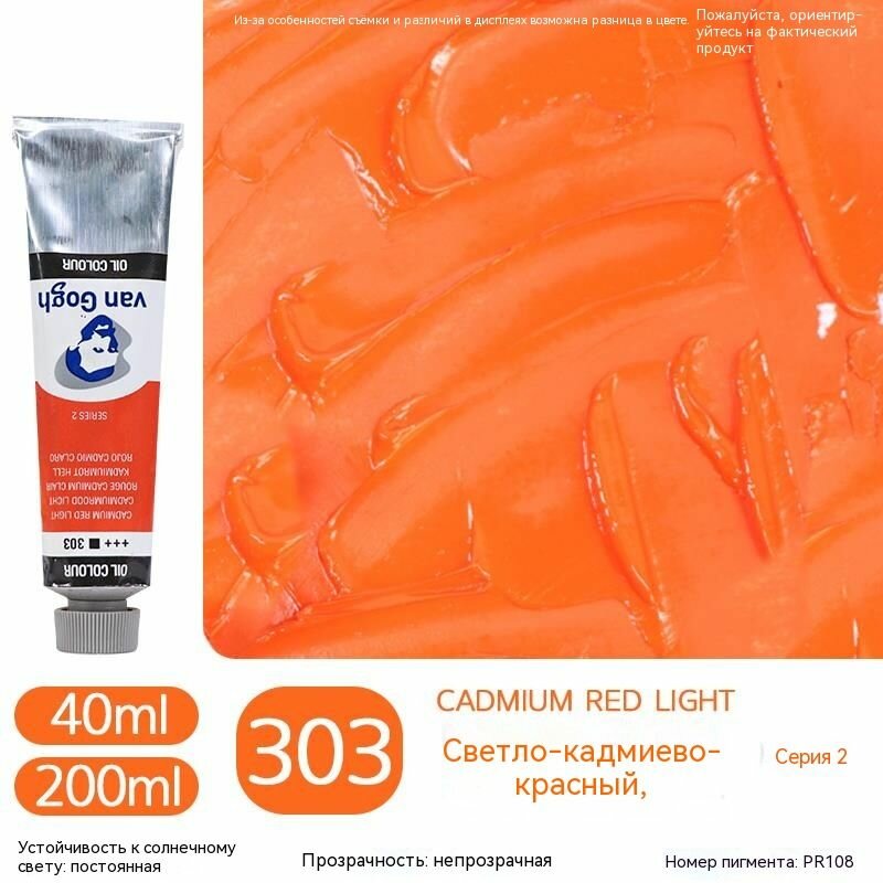 Художественная масляная краска Van Gogh 40ML