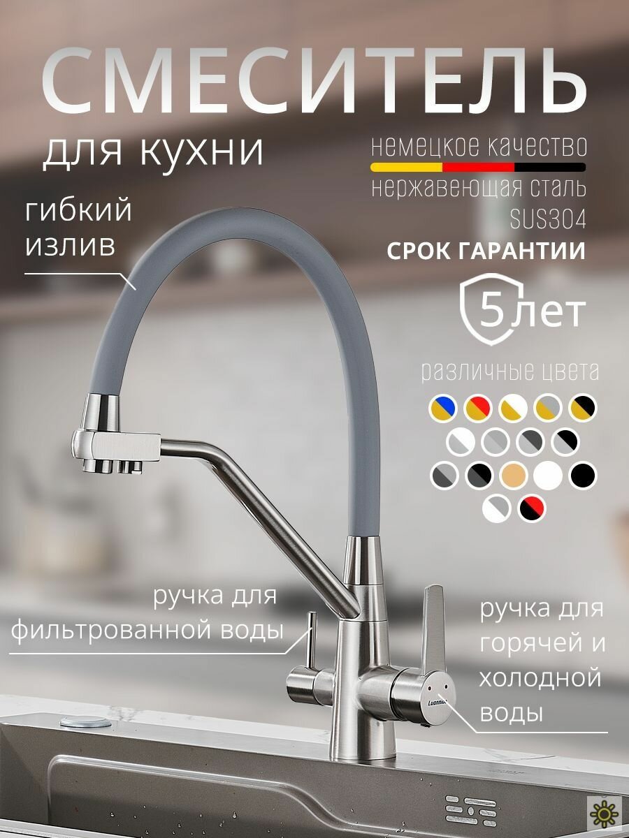 Смеситель для кухни Luanniao с гибким изливом, с фильтром для питьевой воды